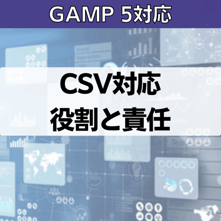 【GAMP 5対応】CSVテンプレート集 – イーコンプレス