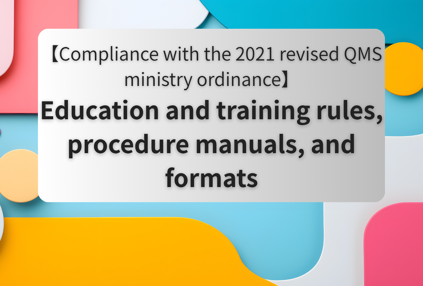 【Compliance with the 2021 revised QMS ministry ordinance】Education and ...
