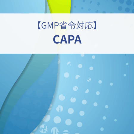 【GMP省令対応】サンプリング計画 – イーコンプレス