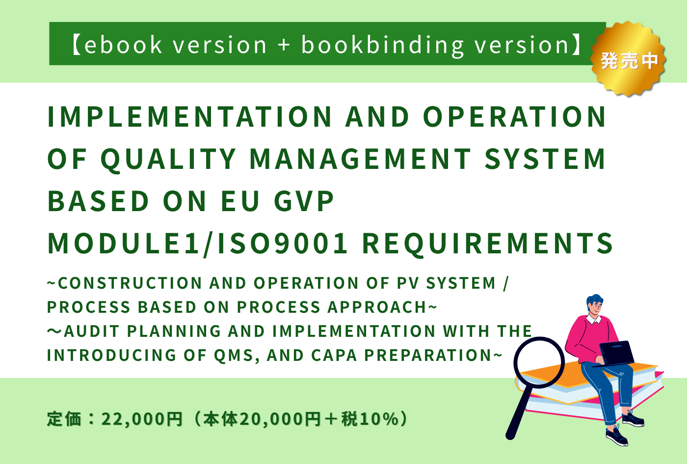[書籍]【ebook version + bookbinding version】Implementation and operation ...
